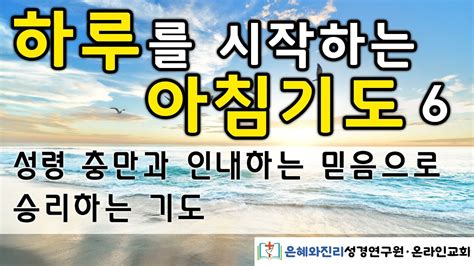하루를 시작하는 기도아침을 여는 기도출근길 기도따라하는 기도듣는 기도기도 잘하는 방법가정을 위한 기도깊은 기도감사