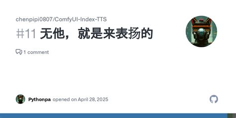 无他，就是来表扬的 · Issue 11 · Chenpipi0807comfyui Index Tts · Github