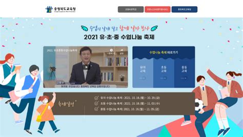 충북교육청 2021 유초중등 수업나눔 축제 열어 노컷뉴스