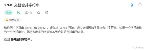 Leetcode·每日一题·1768交替合并字符串·模拟 Csdn博客