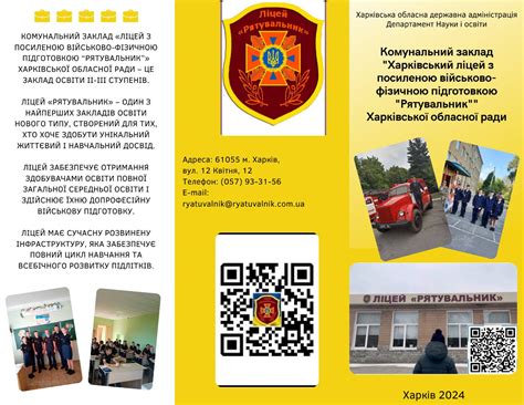 КОМУНАЛЬНИЙ ЗАКЛАД «ХАРКІВСЬКИЙ ЛІЦЕЙ З ПОСИЛЕНОЮ ВІЙСЬКОВО ФІЗИЧНОЮ ПІДГОТОВКОЮ “РЯТУВАЛЬНИК