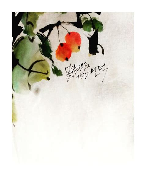 맑음으로 가는 언덕 꽃그림 그림 카드 서체