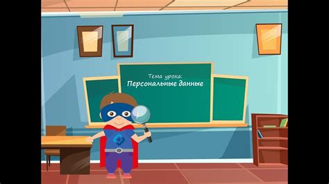 Презентация по вопросам защиты персональных данных 1 Youtube