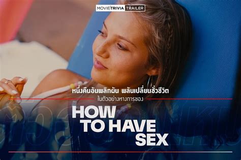 Movie Trivia หนงคนอนพลกผน พลนเปลยนชวชวต ในตวอยางทางการของ How to Have Sex