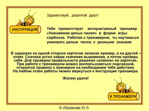 Тренажер «Умножение целых чисел Online Presentation