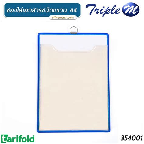 ซองใส่เอกสารชนิดแขวน A4 แนวตั้ง เทอริโฟลด์ 354001 Shopee Thailand