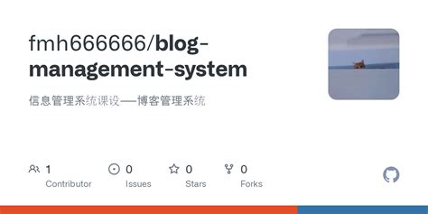 github fmh666666 blog management system 信息管理系统课设——博客管理系统