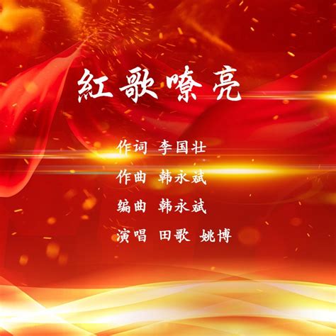 嘹亮歌声伴奏 嘹亮歌声简 嘹亮歌声 大山谷图库