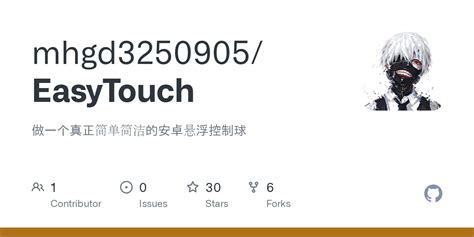 github mhgd3250905 easytouch 做一个真正简单简洁的安卓悬浮控制球
