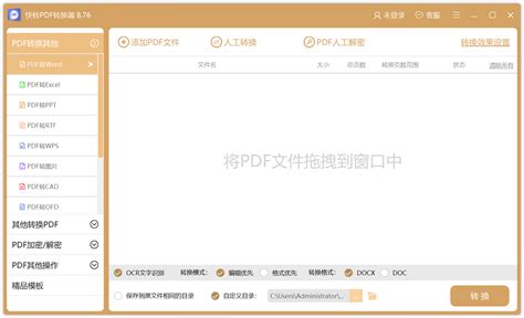 快转PDF转换器 360专版 下载 快转PDF转换器 360专版 免费新版 360软件管家