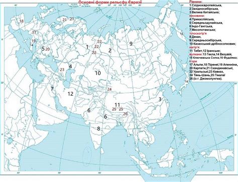 Позначити на контурній карті рельєф Євразії Школьные Знания Com