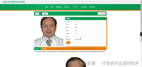 【附源码】java计算机毕业设计社区卫生预约挂号系统（程序lw部署） Csdn博客