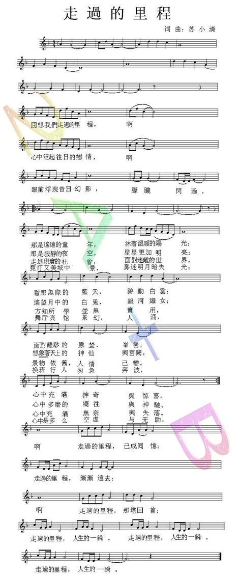 走过的里程 歌谱 简谱