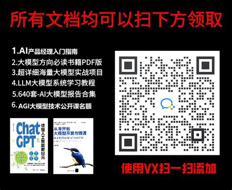 大模型入门零基础从入门到精通看这一篇就够了《大模型应用开发极简入门》附pdf书籍