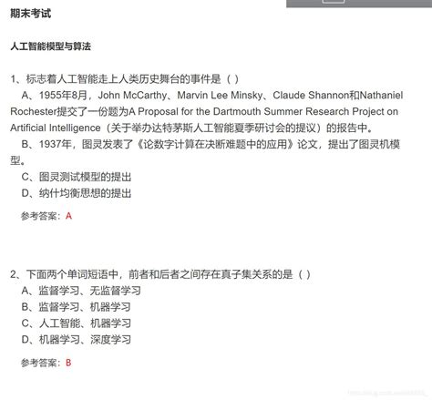 人工智能：模型与算法 中国大学mooc 测试题全套答案 更新至期末考 人工智能导论模型与算法吴飞课后答案 csdn博客