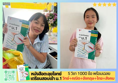 หนังสือตะลุยโจทย์ สอบเข้า ม 1 โรงเรียนดังจังหวัดแพร่ 2568