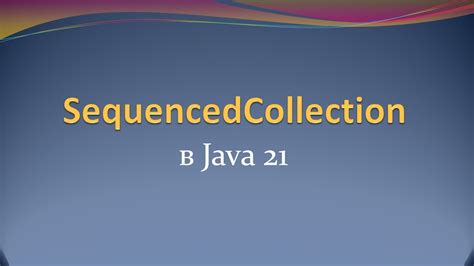 sequencedcollection и sequencedset в java 21 youtube