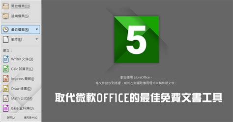 2025 Libreoffice 繁體中文免安裝版 綠色工廠