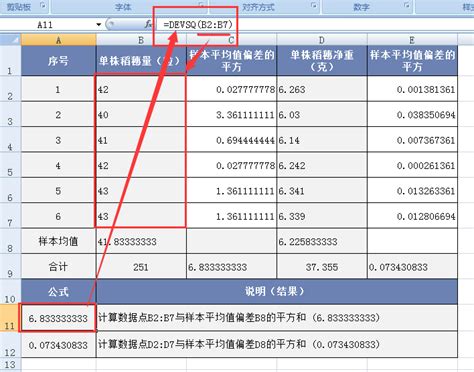 轻松办公 Officeexcel函数精解（127）统计之devsq函数 正数办公