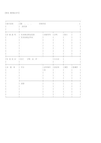 별지 제18호서식 민원전표