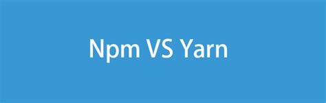 Npm和yarn的区别，我们该如何选择？ 知乎