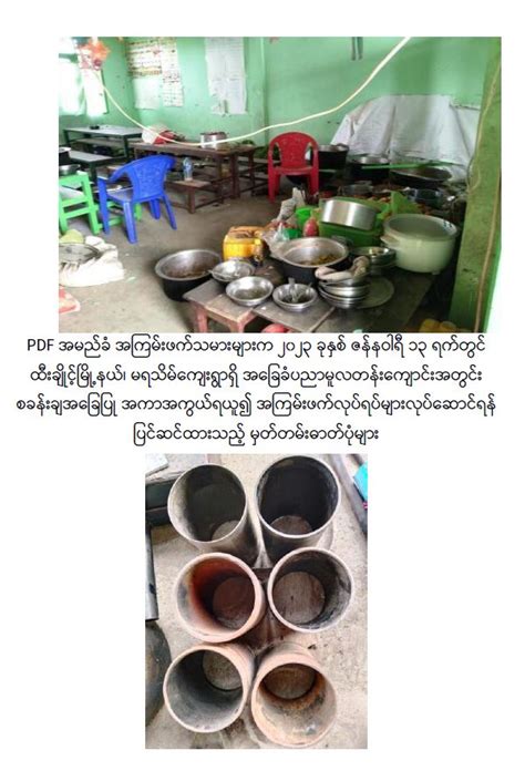 ကန့်ဘလူမြို့နယ်၊ ပဇီကြီးကျေးရွာအနီး Pdf အမည်ခံ အကြမ်းဖက်အဖွဲ့များက အကြမ်းဖက်လုပ်ငန်းများ ကျယ်ကျယ