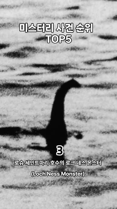 세계 미스테리한 사건순위 Top5 Shorts Youtube