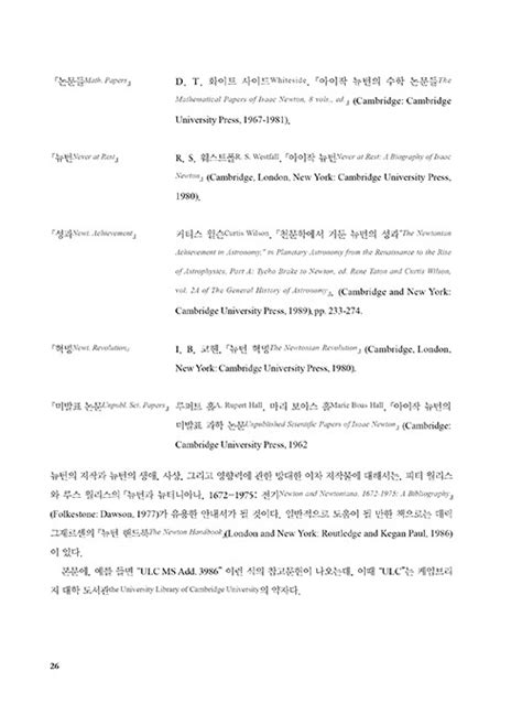 [프린키피아] 해설서와 자연철학의 수학적 원리 취미 정보