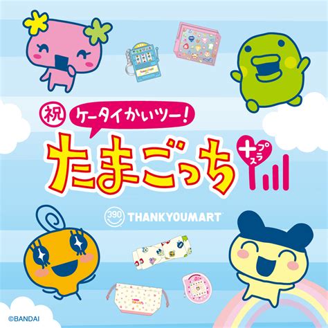 Thank You Mart Tamagotchi Keitai 20th Anniversary Collection
