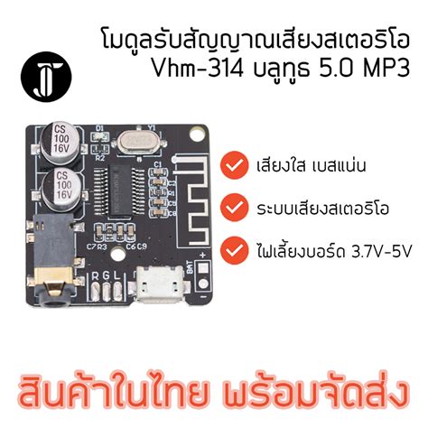 Vhm 314 โมดูลรับสัญญาณเสียงสเตอริโอ บลูทูธ 5 0 Mp3 ถอดรหัสไร้สาย 3 7 5v Shopee Thailand