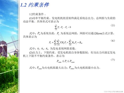 基于改进量子粒子群算法的电力系统经济调度（matlab代码实现）51cto博客量子粒子群优化算法