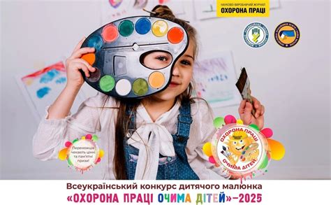 Талановитих дітей Полтавщини запрошують взяти участь у конкурсі малюнка «Охорона праці очима