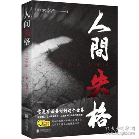 人间失格 日 太宰治 孔夫子旧书网