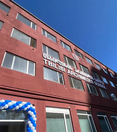თბილ თბილისის არქიმედეს სკოლა Tbilisi Archimedes School