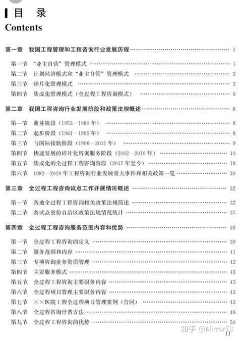 全过程工程咨询内容解读和项目实践