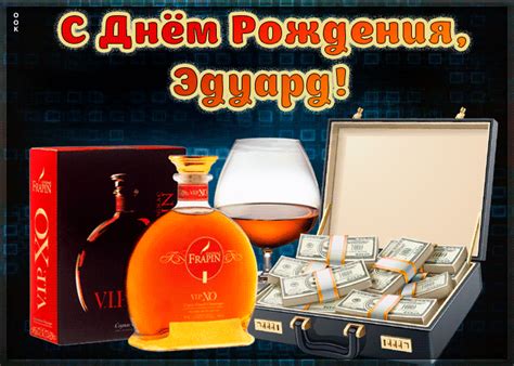 Гифки с днём рождения Эдуард скачать бесплатно
