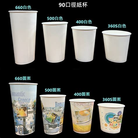 紙杯 90口徑紙杯 500 400 360s 飲料杯 冷熱共用杯50入 12oz 16oz免洗杯 飲料杯 早餐店紙杯 蝦皮購物