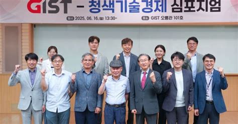 Gist 과학·예술·인문 융합 청색기술 심포지엄