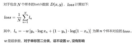 loss函数之bceloss全面且最容易理解版本 csdn博客