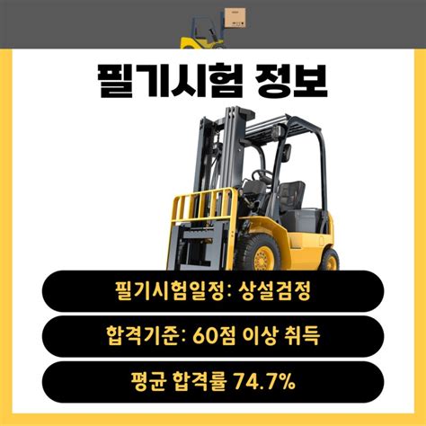 지게차운전기능사 지게차 자격증 필기 실기 2023 대비방법 및 시험일정 네이버 블로그