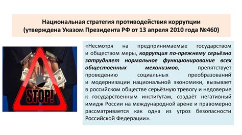 Коррупция как системная угроза общественной безопасности Online Presentation