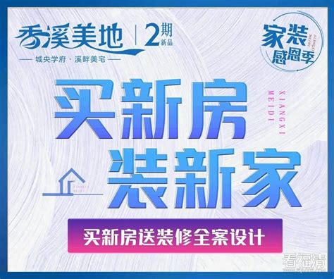 买房送装修广告 买房送装修 买房送装修海报 大山谷图库