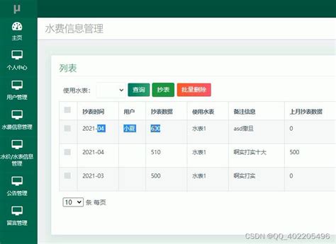 Java基于springboot自来水收费缴费系统jspjava自来水抄表怎么做 Csdn博客