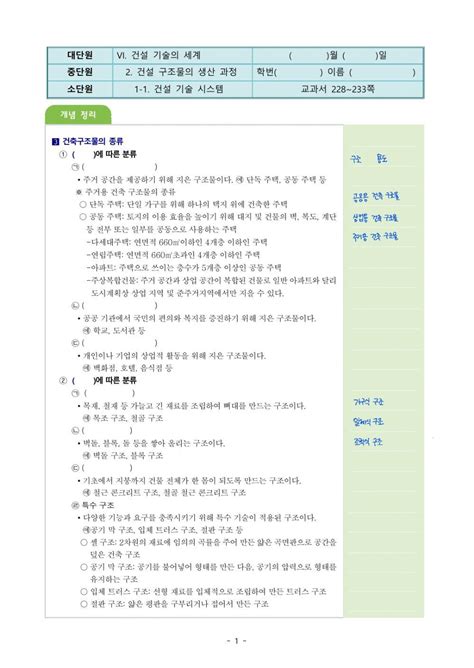 6건설 기술과 창조 학습지 2 0357 Technot Live Worksheets