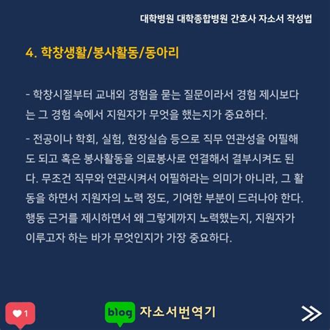 대학종합대형병원 간호사 자소서첨삭 예시 및 쓰는 법 Top10 합격자기소개서 무료배포 네이버 블로그