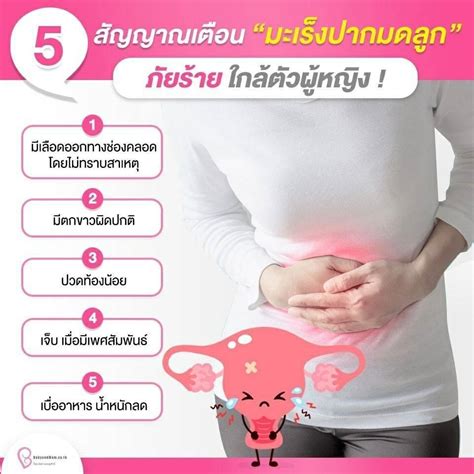 5 สัญญาณเตือน มะเร็งปากมดลูก ภัยร้าย Th Facebook