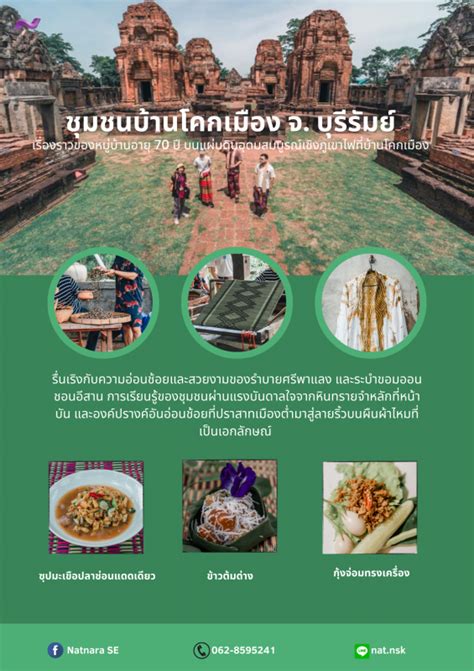 ท่องเที่ยวชุมชนบ้านโคกเมือง จ บุรีรัมย์ E Mice Marketplace Thai Mice Connect