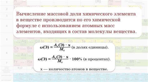 Вычисление массовой доли химического элемента в веществе презентация онлайн