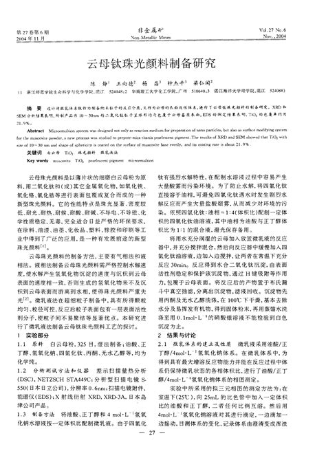 云 母 钛 珠 光 颜 料 制 备 研 究 Word文档在线阅读与下载 无忧文档