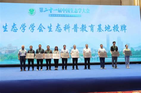 我室长白山站入选中国生态学学会生态科普教育基地 中国科学院森林生态与管理重点实验室